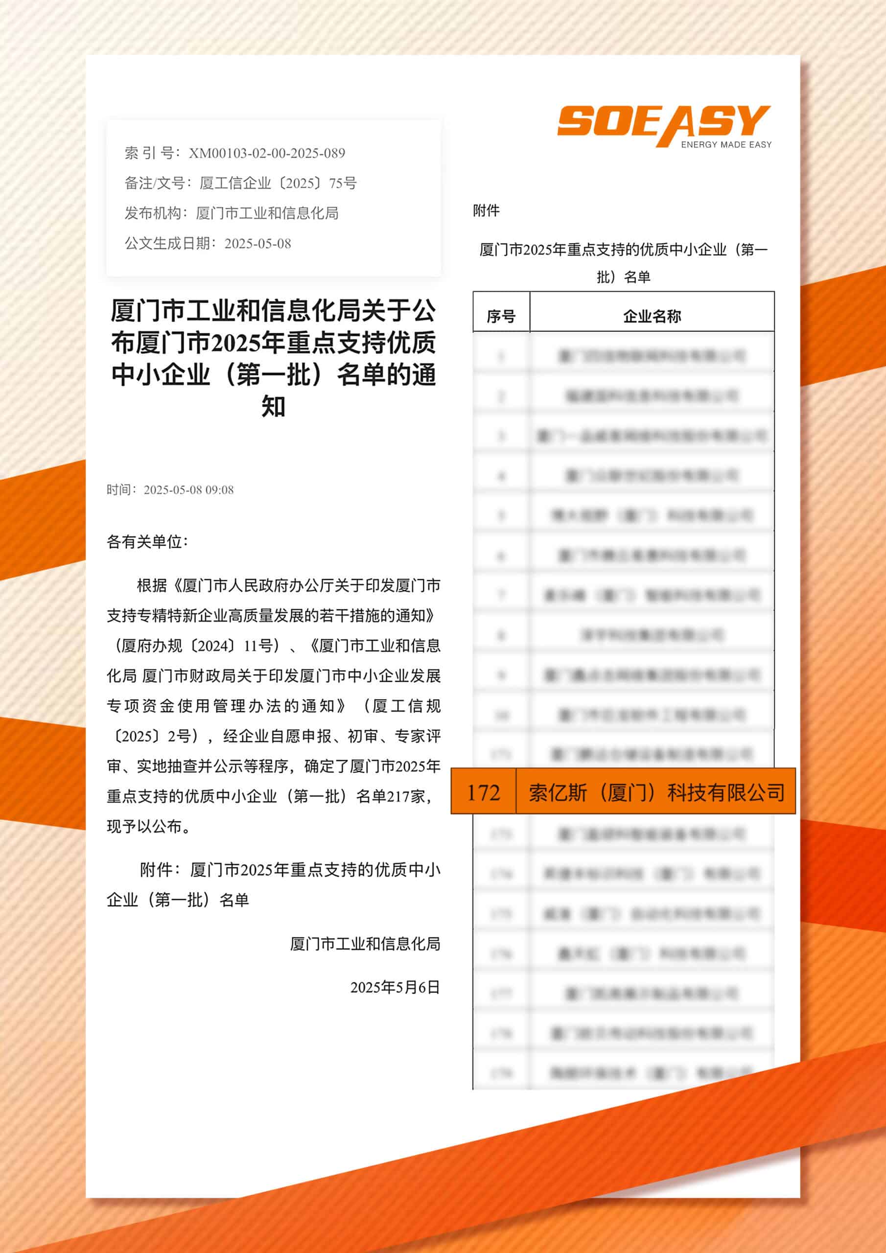 Soeasy Included in Xiamen's 2025 List of Key-Supported High-Quality ...